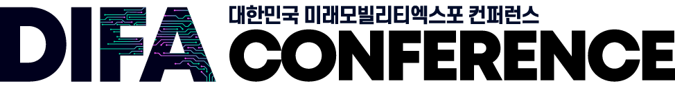 2024 대한민국 미래모빌리티엑스포 포럼